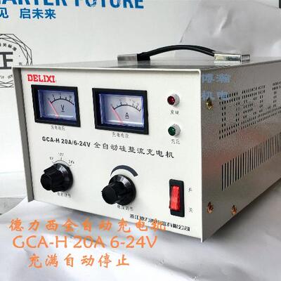 德力西GCA汽车电瓶蓄电池充电机
