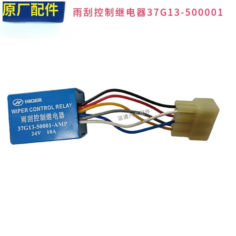 海格金龙客车原装雨刮间歇控制继电器24V量传感器37G13-50001其他