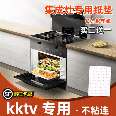 适用kktv集成灶蒸箱长方形蒸笼纸蒸垫不粘笼屉布蒸布食品级纸垫