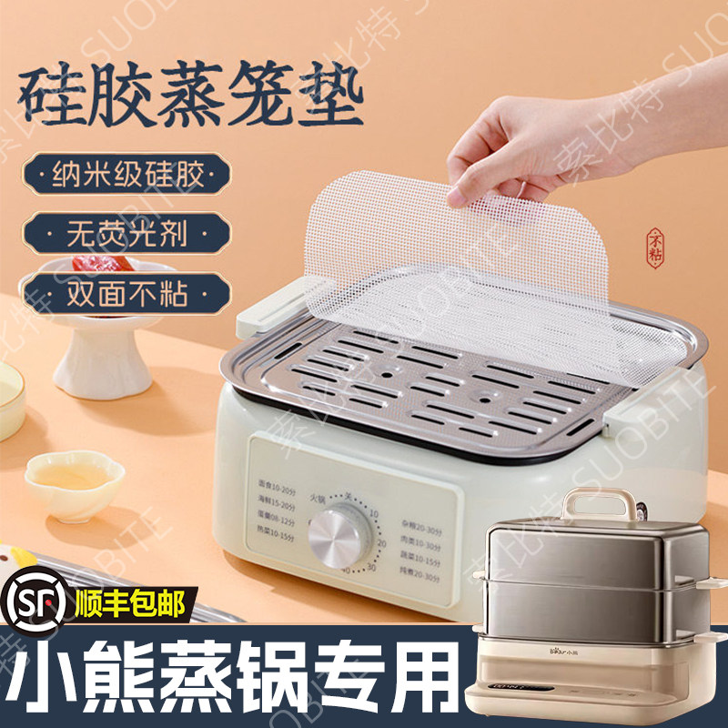 适用小熊电蒸锅硅胶蒸笼垫长方形包子馒头食品级家用不粘蒸笼布