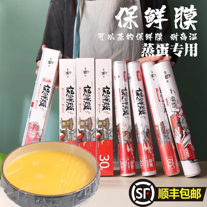 可以蒸的保鲜膜宝宝蒸蛋保鲜膜耐高温蒸煮蒸菜蒸锅蒸蛋糕厨房食品