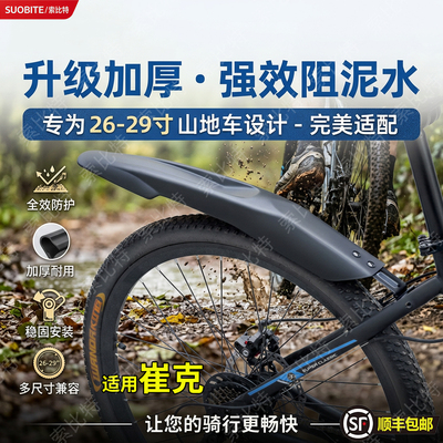 适用崔克Marlin 5/6/7/Roscoe 6/7/8/9山地车全包式挡泥板加宽长