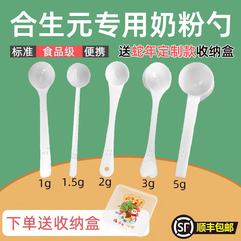 合生元专用婴儿10毫升奶粉勺子1.5克计量勺雀巢飞鹤至初爱他美启