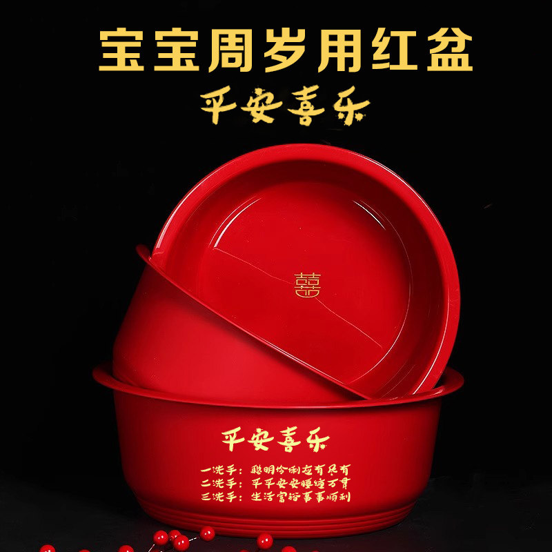 净手礼盆宝宝周岁红盆塑料周岁礼洗手抓周一周岁周岁宴专用洗脸盆