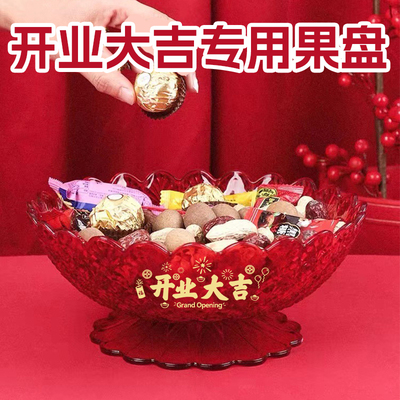 开业大吉红色托盘中式果盘