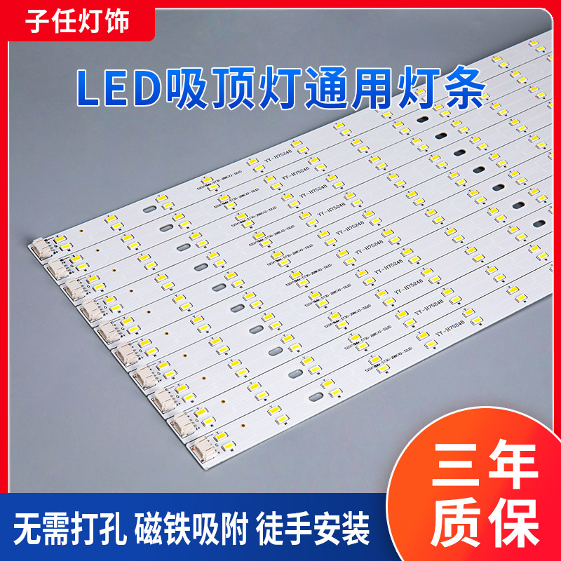 LED灯条三色变光替换单色超亮白光长条磁吸灯板吸顶灯12W灯芯52CM