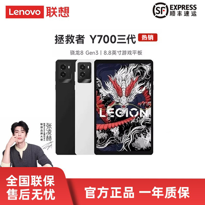 联想拯救者Y700三代游戏平板2025