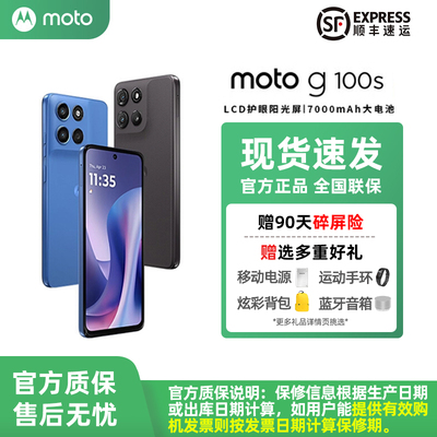 摩托罗拉motog100s直屏5G手机