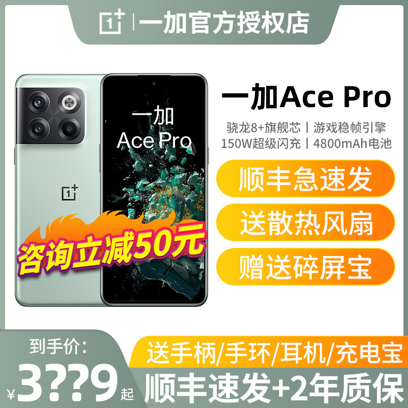 OPPO一加 Ace Pro新骁龙8+5G学生智能游戏拍照旗舰手机9rt 10Pro_虎窝淘