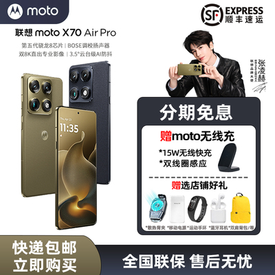 摩托罗拉motoX70AirPro