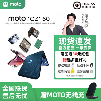摩托罗拉razr60折叠手机