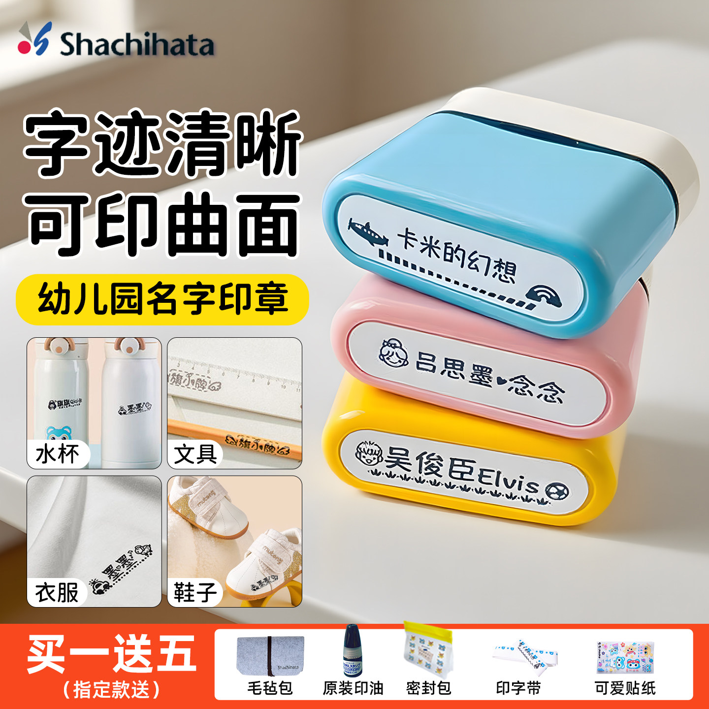 日本Shachihata旗牌姓名印章儿童幼儿园全能防水宝宝名字入园定制
