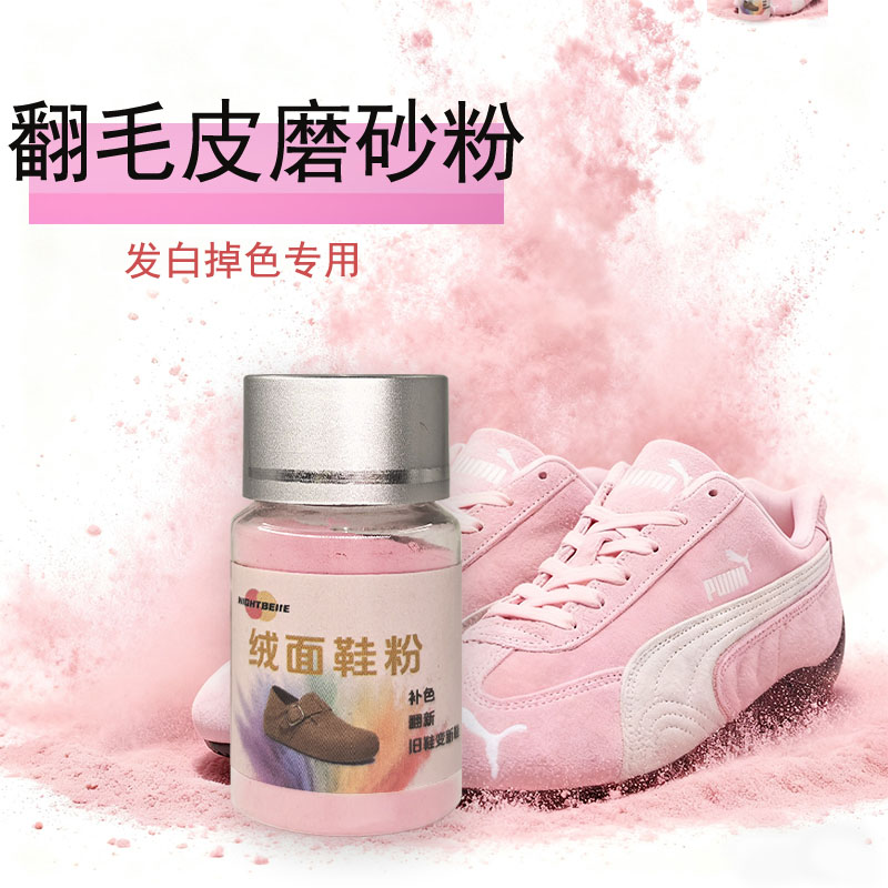 鞋粉翻毛皮磨砂粉雪地靴德训鞋发白掉色补色翻新打理液磨砂皮掉色