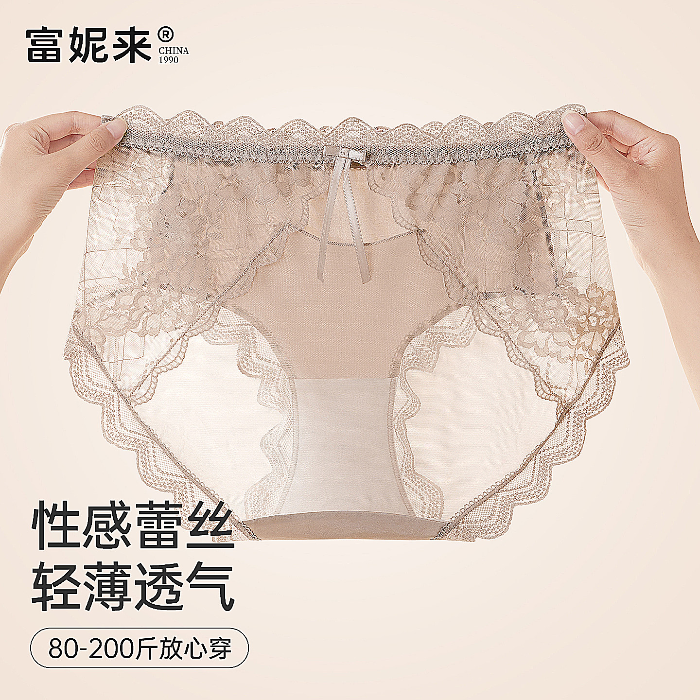 富妮来网纱内裤性感蕾丝大码无痕抗菌裆中腰三角裤2026新款