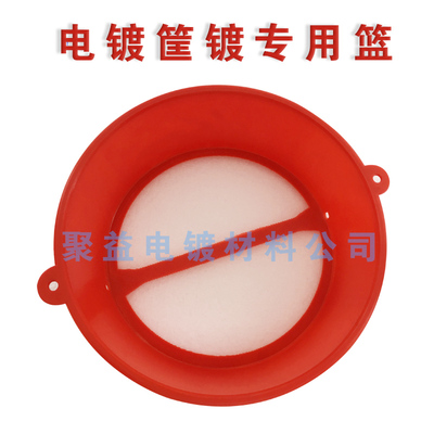 电镀厂用耐酸碱塑料筐镀篮 滚镀篮 抛镀篮 电镀厂筐子10个包邮