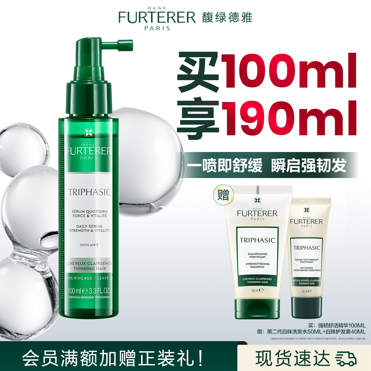 【现货速发】馥绿德雅小绿喷头皮护理精华液控油防断发头皮预洗