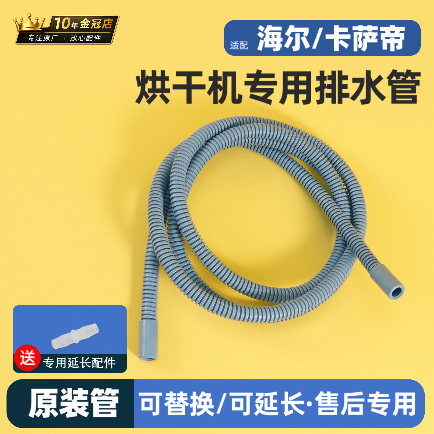 适用海尔烘干机专用干衣机排水管卡萨帝原装下水管出水原厂延长管