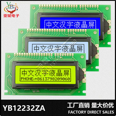 中文字库液晶显示模块12232ZA