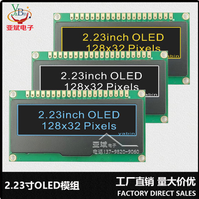 2.23寸PMOLED液晶显示屏