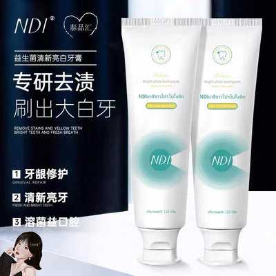 泰国NDI益生菌清新口气耀白牙膏