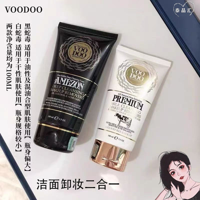 泰国深层清洁去油二合一洗面奶