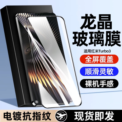 适用红米Turbo3钢化膜red