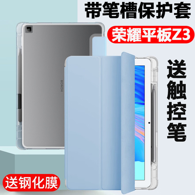 荣耀平板z3保护套honorpa