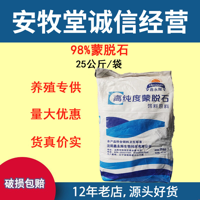 鑫永辉高纯度蒙脱石98饲料脱霉剂25kg通用级饲料原料量大优惠