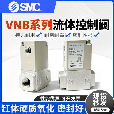 VNB流体控制阀VNB104AS-6A