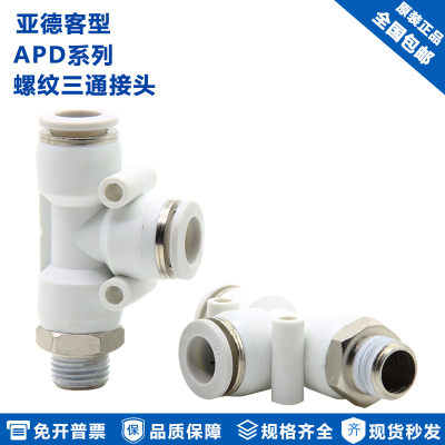 亚德客型气管三通接头