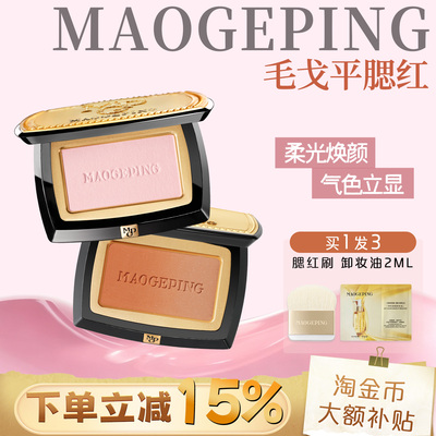 毛戈平腮红柔纱焕颜收缩膨胀色