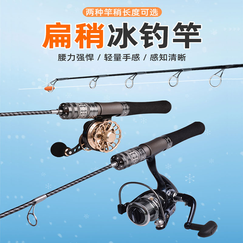 冰钓竿套装全套超轻超硬鱼竿钓鱼竿冬钓竿手杆抛竿套装扁稍冬钓竿