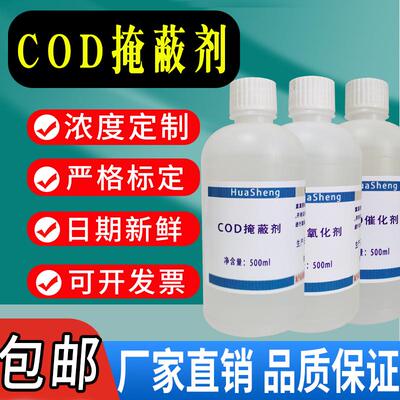 COD氯离子掩蔽剂定氮催化剂COD专用氧化剂测COD污水处理试剂包邮