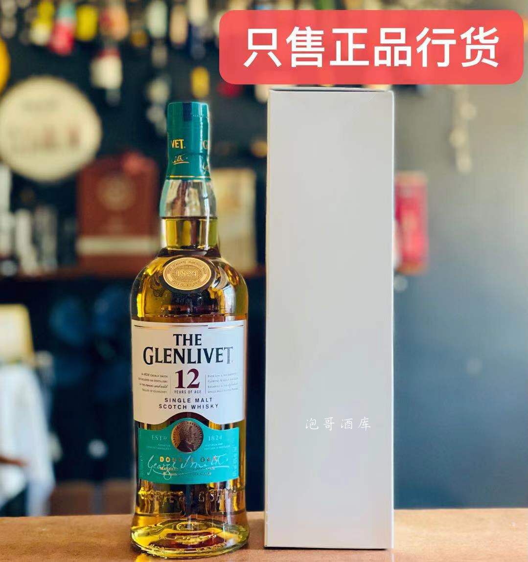 格兰威特12年陈酿单一麦芽威士忌The Glenlivet苏格兰进口洋酒