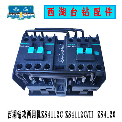 西湖钻攻两用机交流接触器