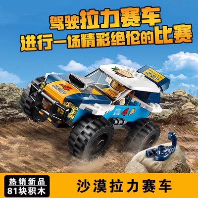 系列City沙漠拉力赛车积木玩具