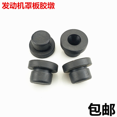 适用众泰Z300/Z500/Z700发动机盖板缓冲胶墩发动机防护罩卡位胶墩