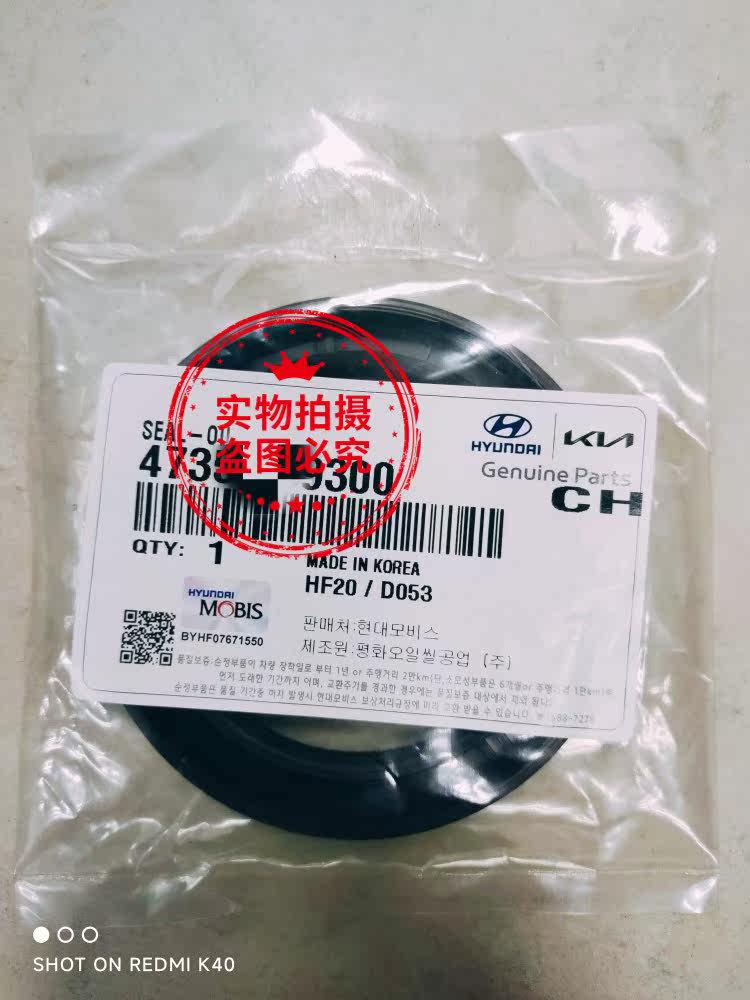 北京现代起亚索兰托智跑X25胜达途胜X35霸锐维拉克斯变速箱油封