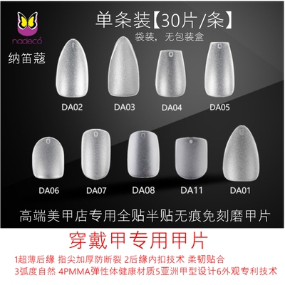 NDK纳笛蔻美甲甲片穿戴甲专用超薄无痕免刻磨DA系列假指甲30片/条
