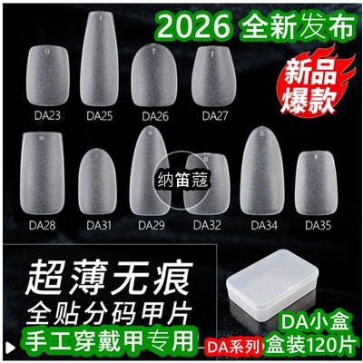 纳笛蔻美甲手工穿戴甲分码甲片