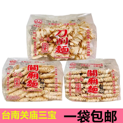 刀削面关庙面细面粗面义峰