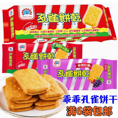 台湾原装进口乖乖孔雀饼干乖乖