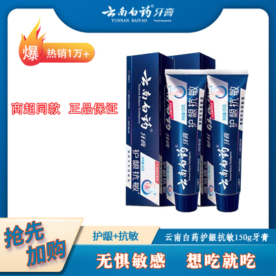 双效抗敏抗牙齿敏感牙膏