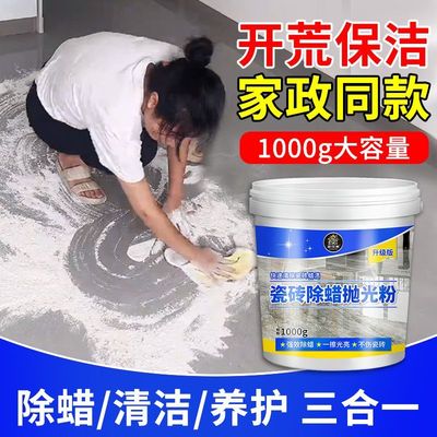 瓷砖除蜡剂清洁地砖表面增亮新地板专用强力去污粉清洗神器除腊粉