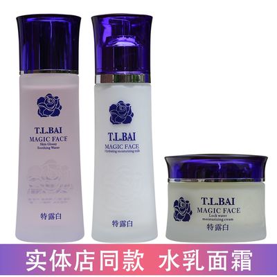 特露白面霜锁水保湿霜女士补水嫩肤化妆品紧肤亮泽润肤水乳液套装