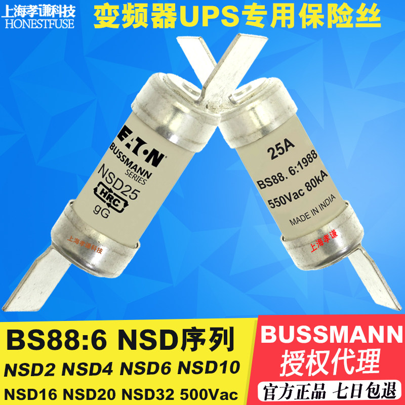 EATON美国BUSSMANN熔断器NSD25英制BS88:2 550Vac NSD 25A gG HRC_虎窝淘