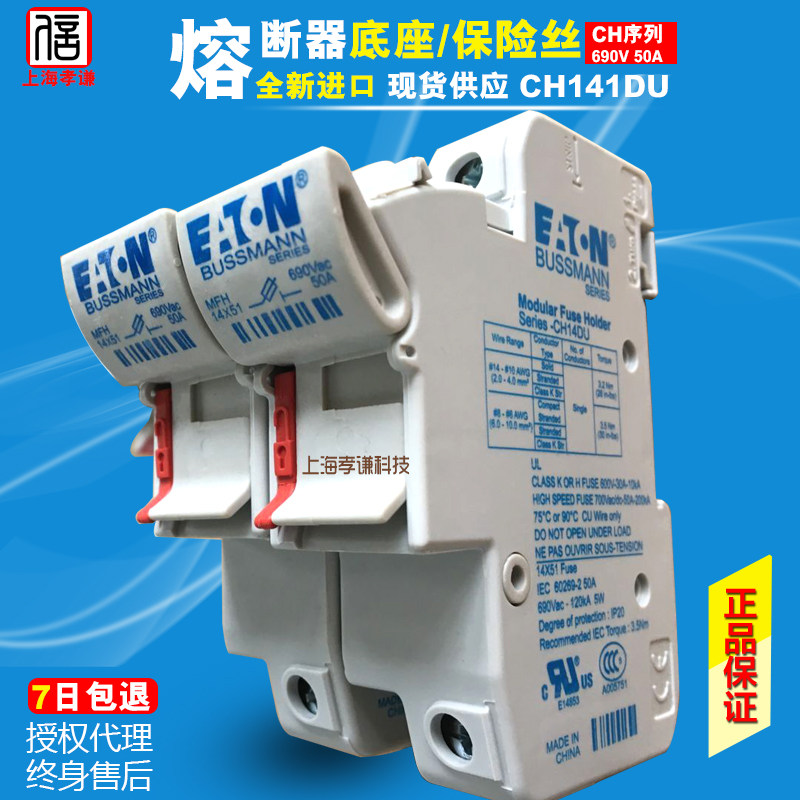 Eaton BUSSMANN熔断器底座CH141DU上线，50A工业级快断方案性价比之王_熔丝_淘宝数码网