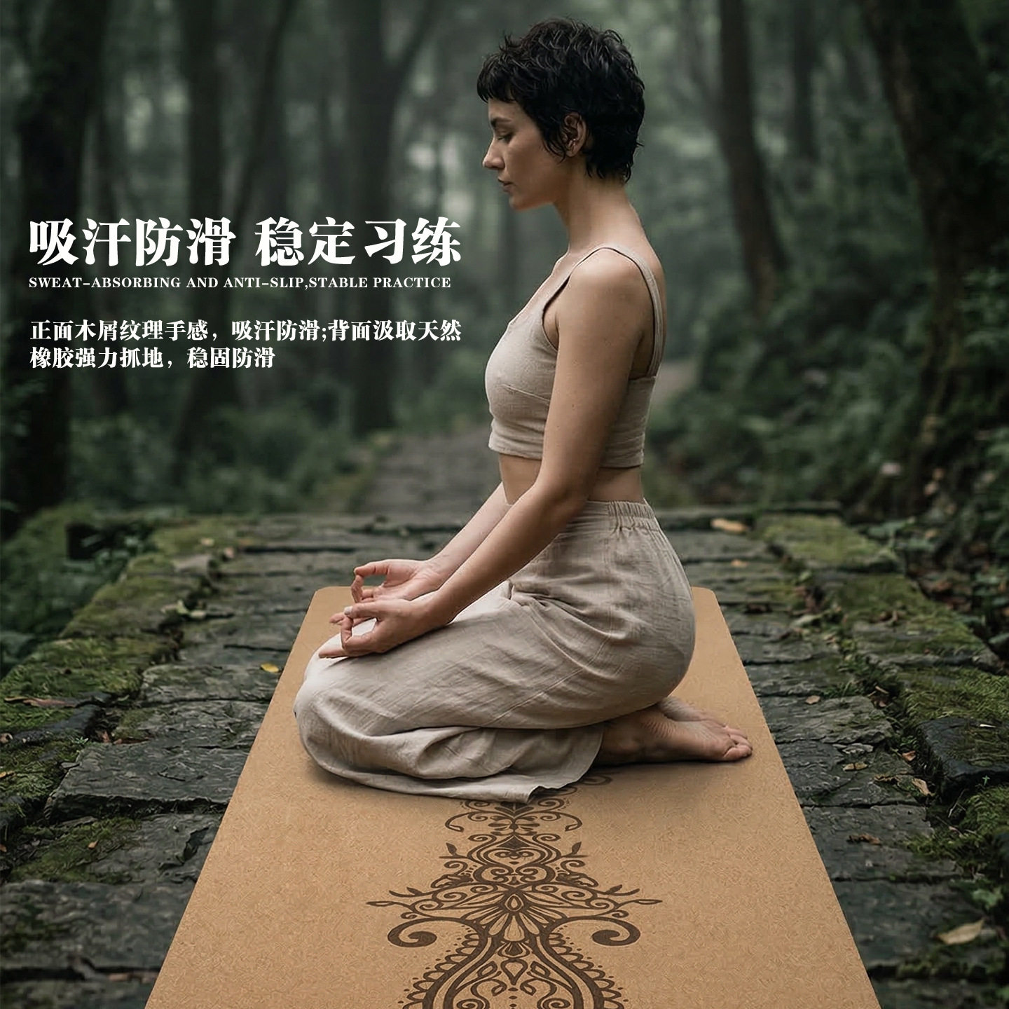 瑜伽垫防滑加厚软木冥想打坐垫天然防滑减震静音瑜珈健身垫户外
