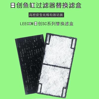 Leecom日创鱼缸上部过滤替换棉CF过滤器xt/xe/xc/xp通用原装滤板
