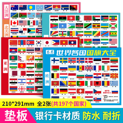 世界国旗大全世界各国国旗卡片